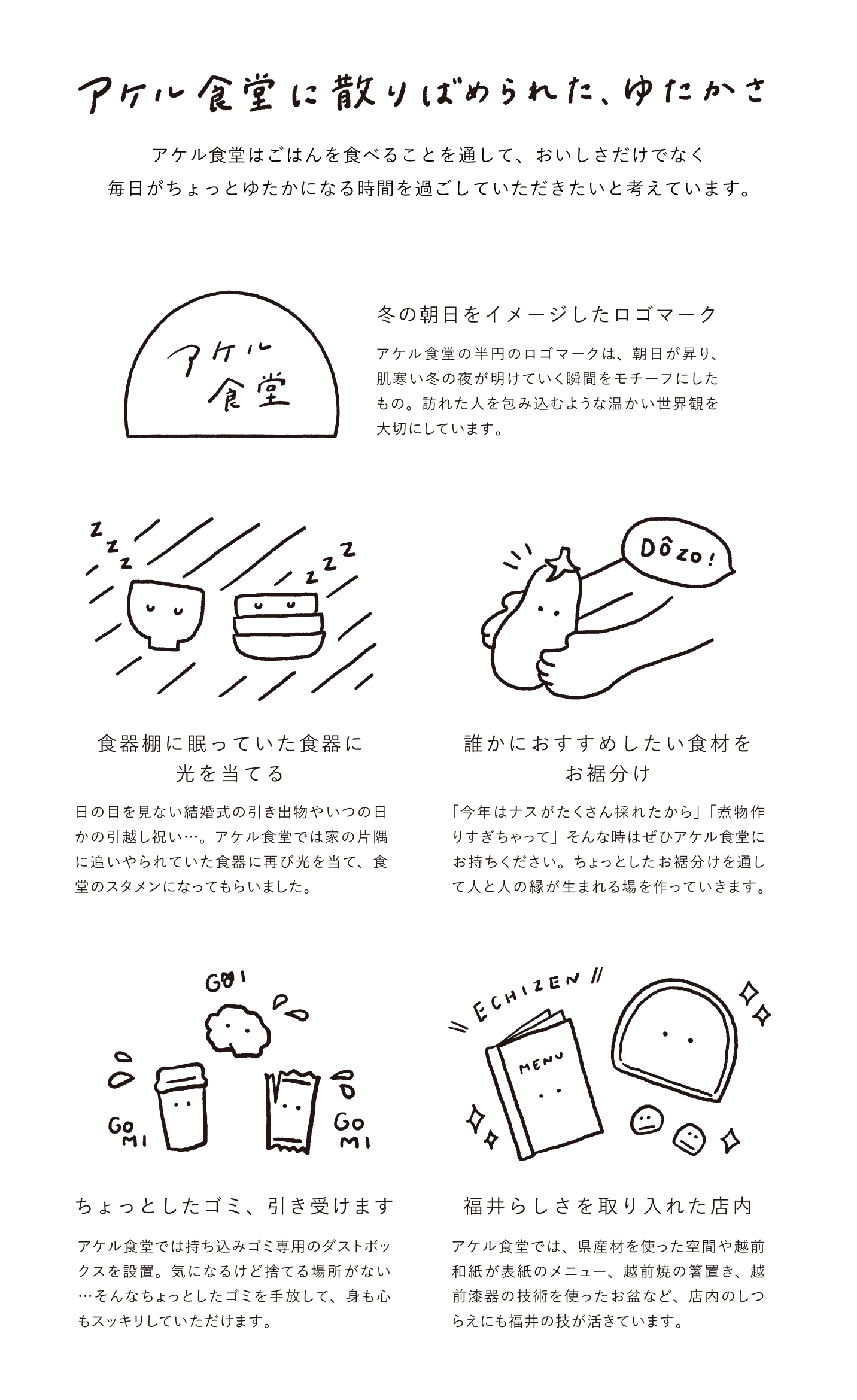 アケル食堂 - 株式会社akeru