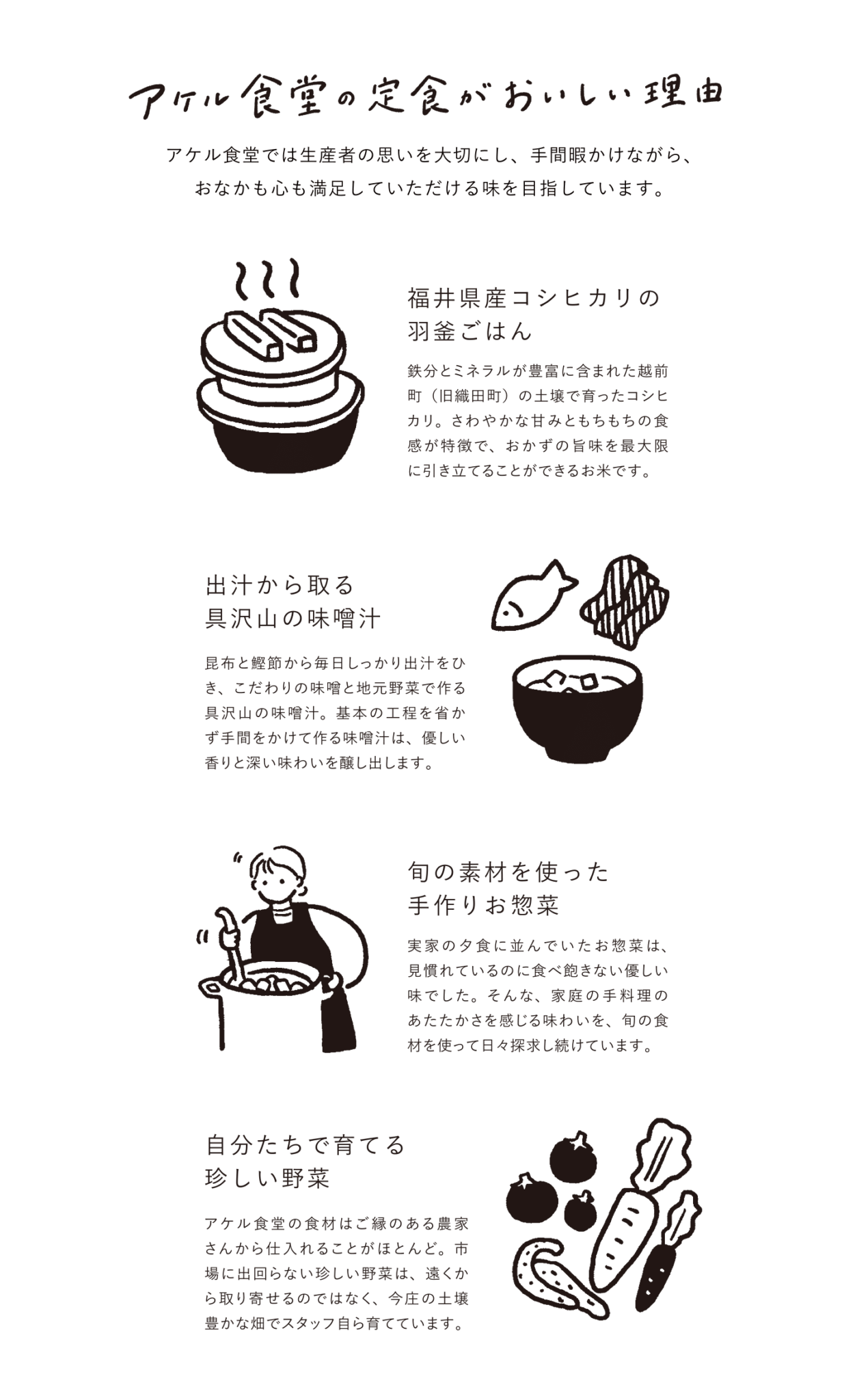 アケル食堂 - 株式会社akeru